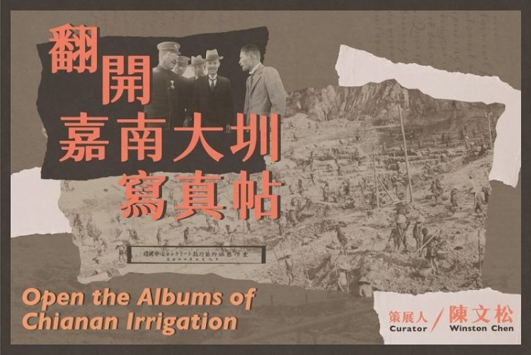 嘉南大圳百年寫真帖 國家攝影中心推線上展 - 客新聞 HakkaNews