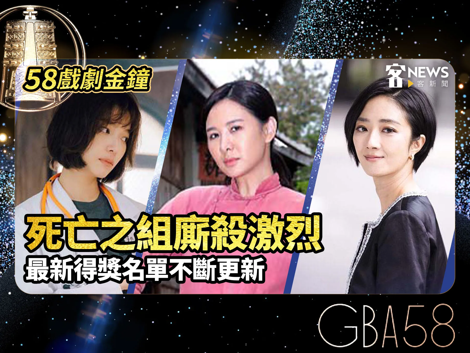 58戲劇金鐘／死亡之組廝殺激烈 最新得獎名單不斷更新 - 鏡週刊 Mirror Media