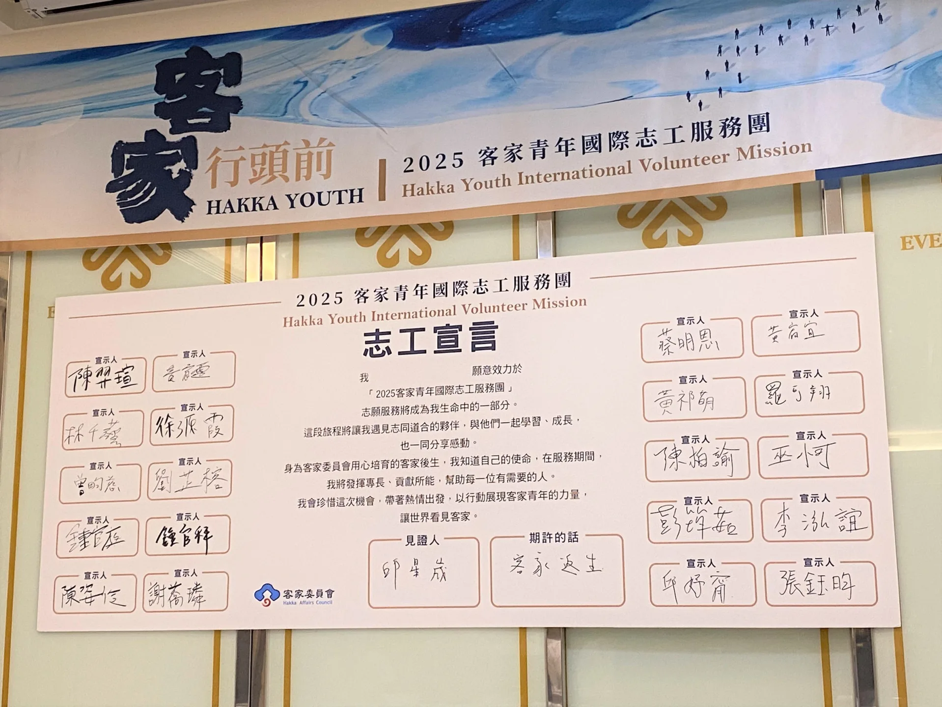 首屆客家青年志工服務團開訓 30日赴泰國 - 客新聞 HakkaNews