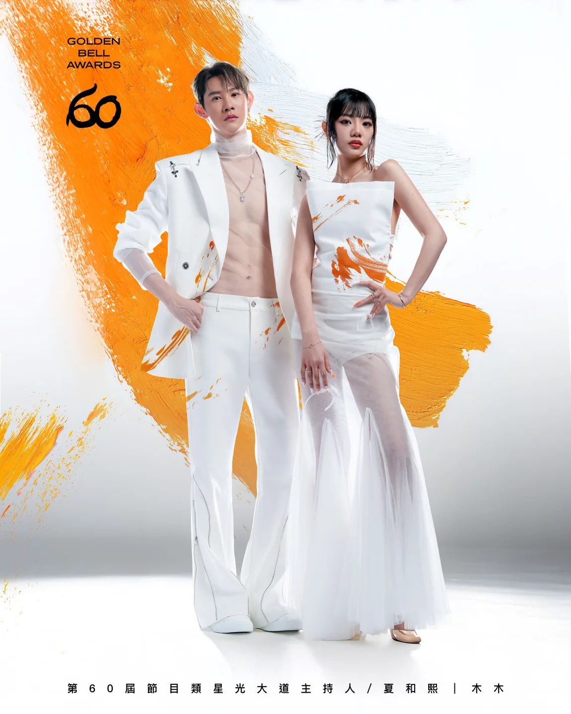 金鐘60／主持陣容揭曉 戲劇類星光黃鐙輝、黃迪揚「雙簧」搭檔 - 客新聞 HakkaNews