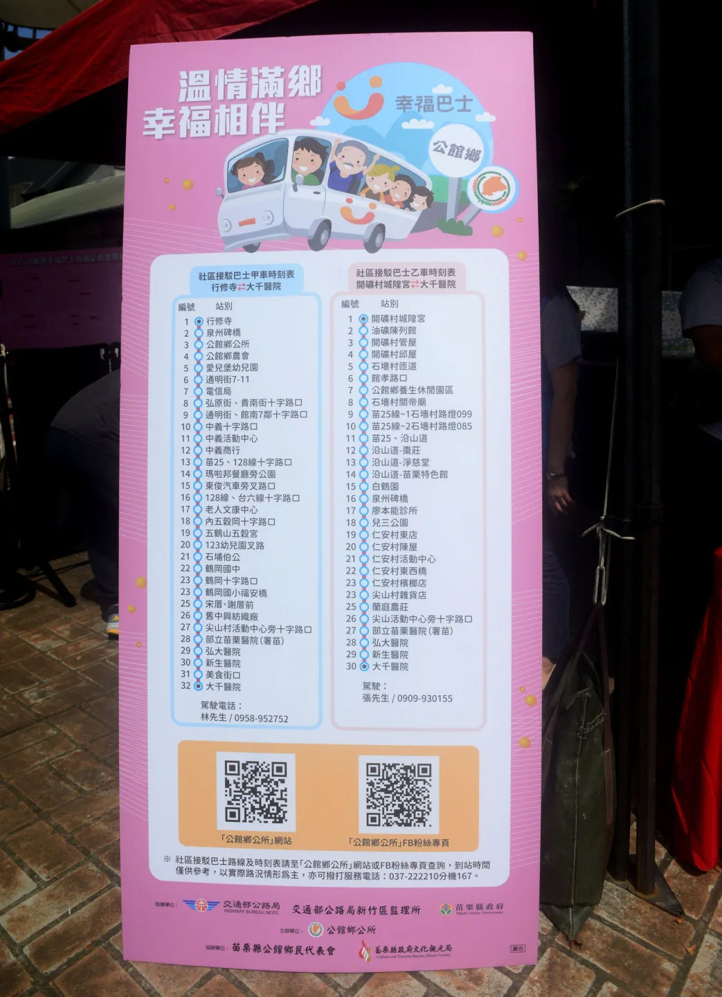 公館鄉「幸福巴士」今天上路 兩條路線、每天12班次 - 客新聞 HakkaNews