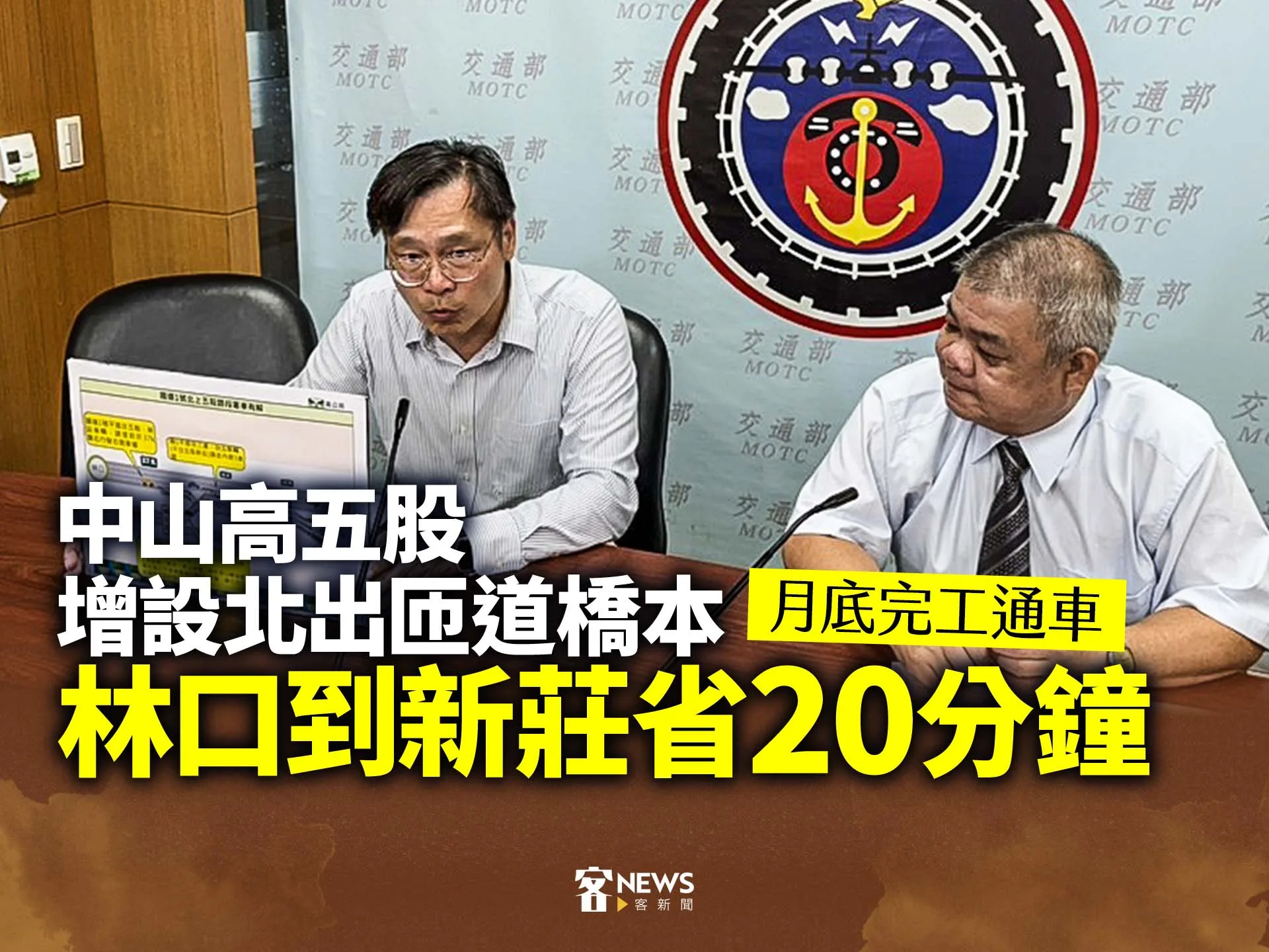 中山高五股增設北出匝道橋本月底完工通車 林口到新莊省20分鐘 - 客新聞 HakkaNews