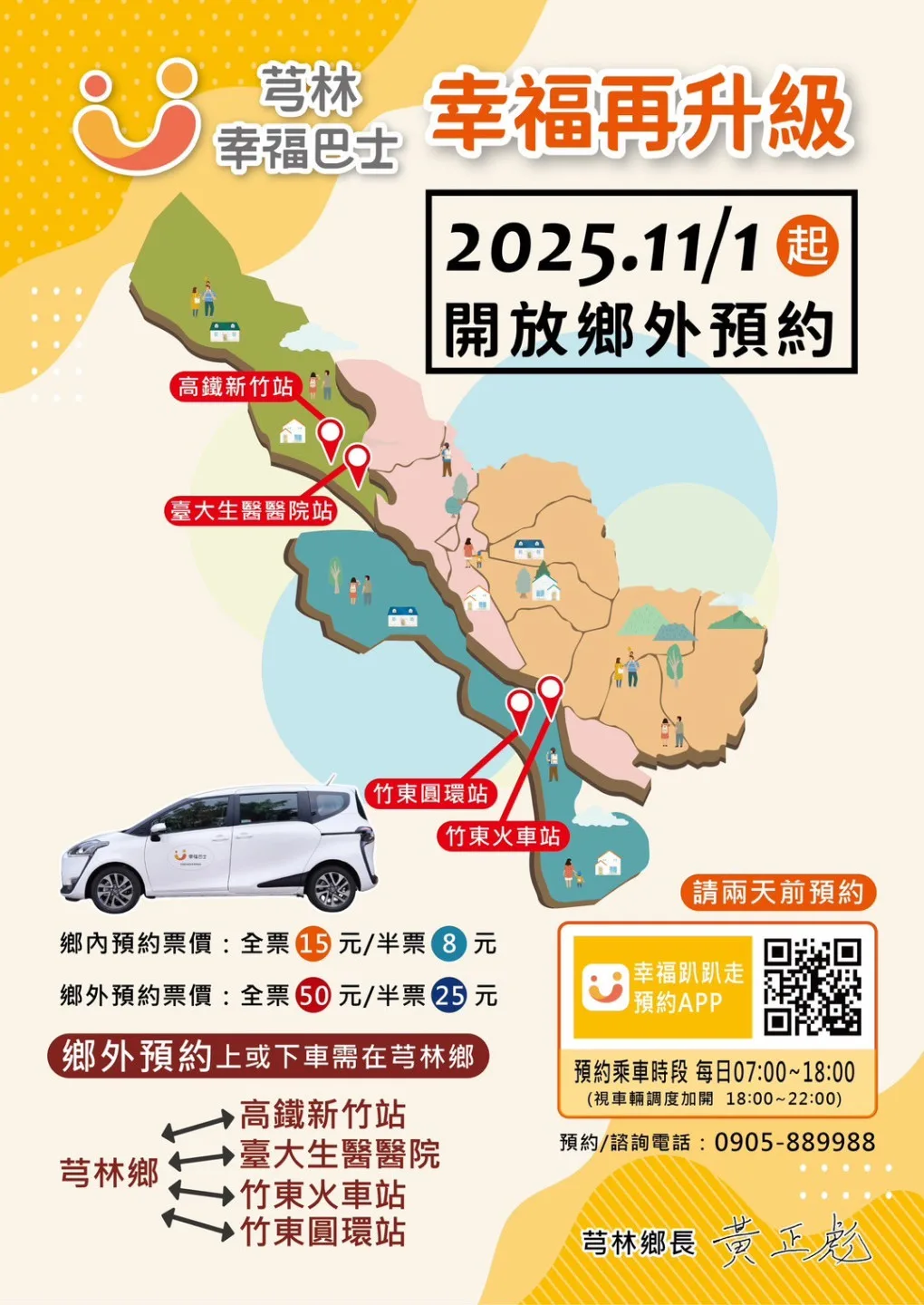 芎林幸福巴士 11/1起開放4個站點鄉外預約 - 客新聞 HakkaNews