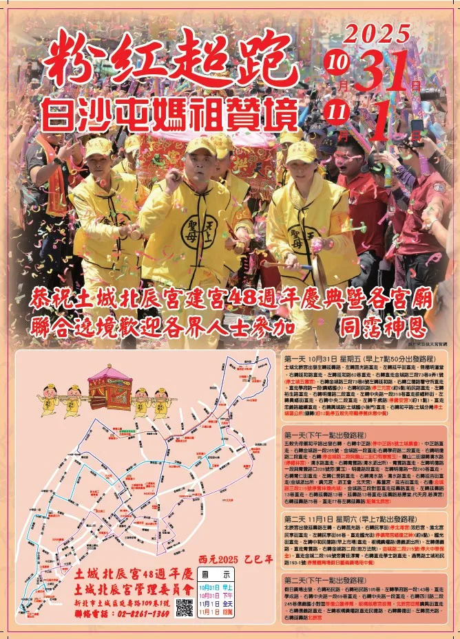 白沙屯媽祖10／31起遶境新北 行程、交管一次看 - 客新聞 HakkaNews