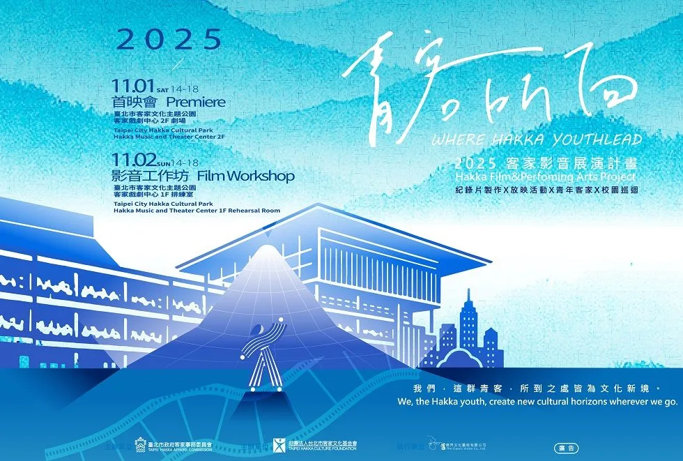 《青客所向》首映會登場 展現當代台北青客文化想像 - 客新聞 HakkaNews