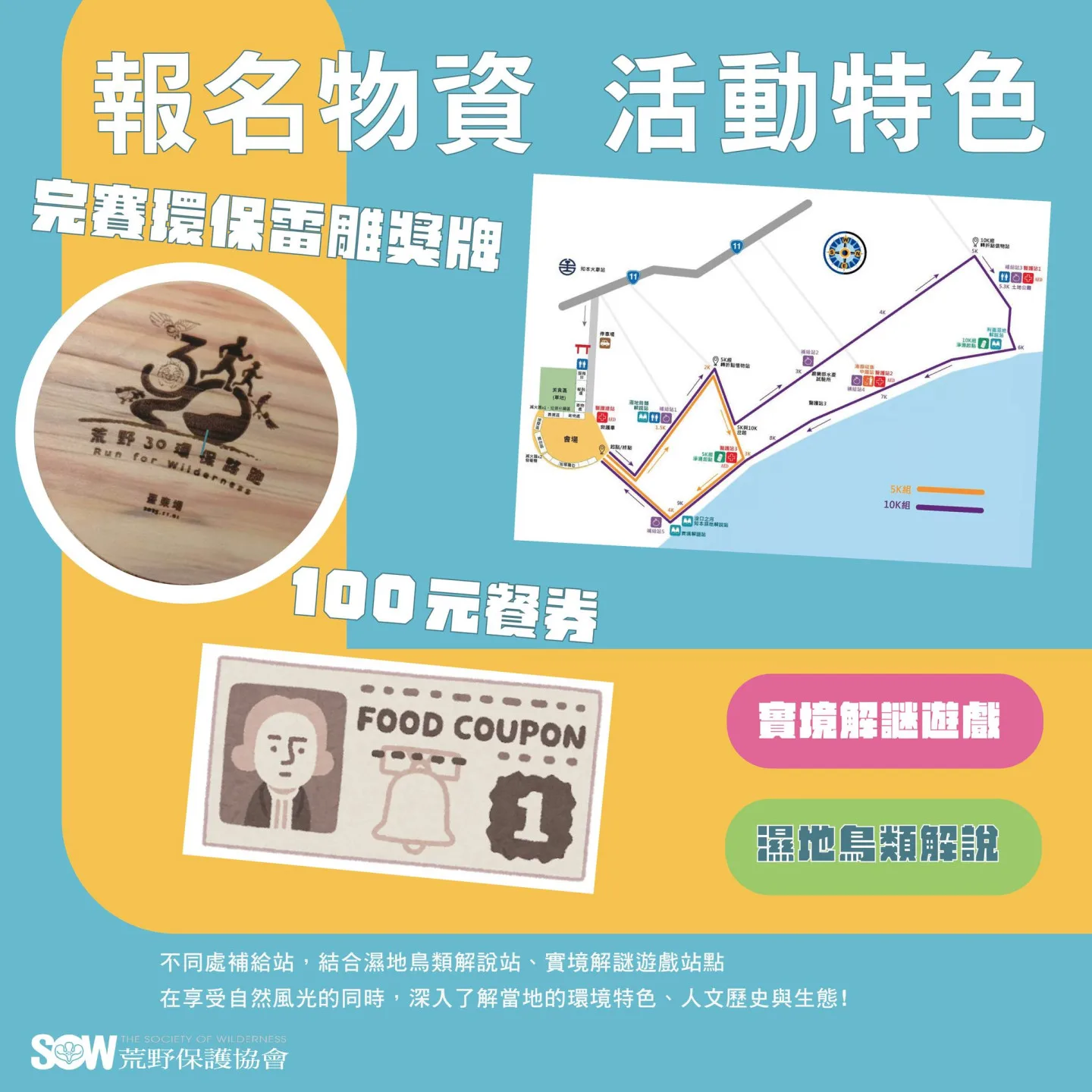 荒野保護協會30週年路跑 國產材四大物種獎牌帶回家 - 客新聞 HakkaNews