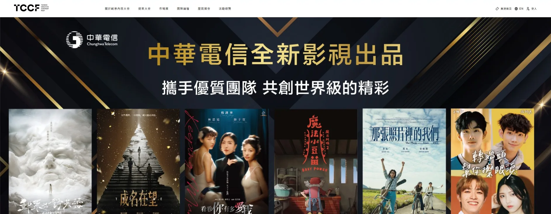 中華電投資台灣影視 第一階段文創基金規模10億 - 客新聞 HakkaNews