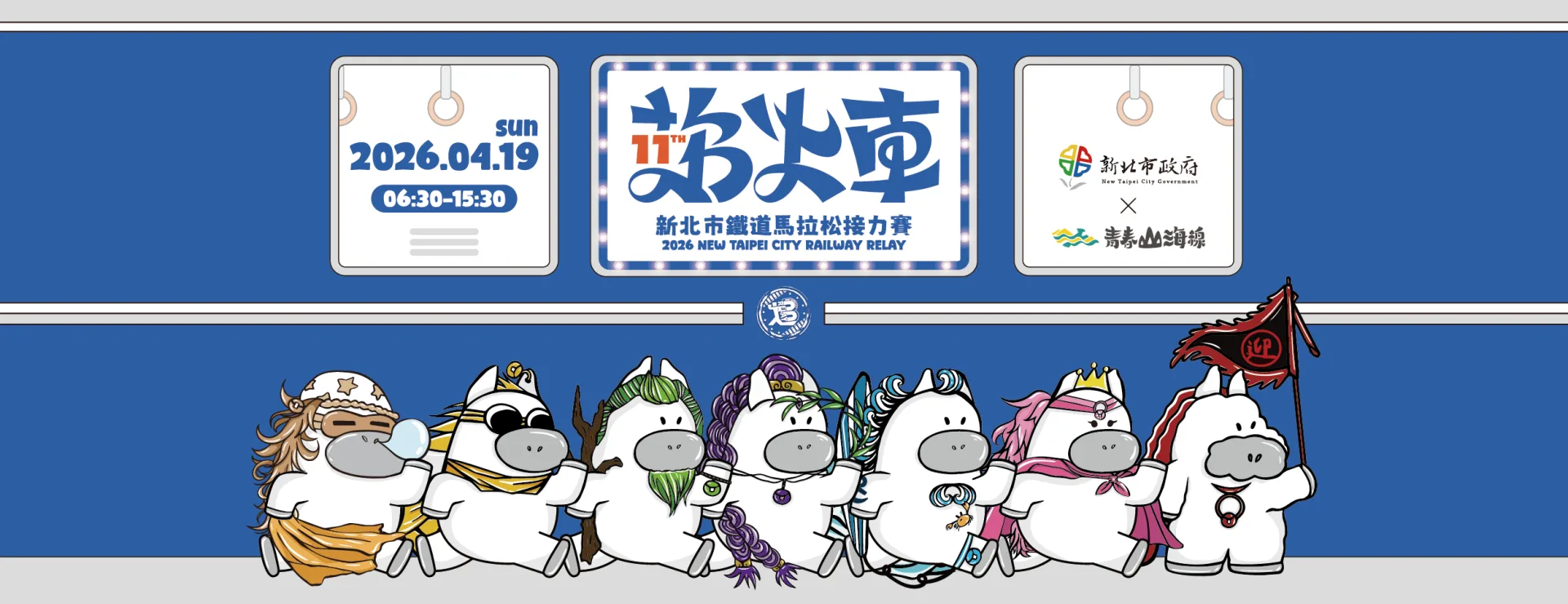 新北鐵道馬拉松接力賽開放報名 限1100隊參加 - 客新聞 HakkaNews