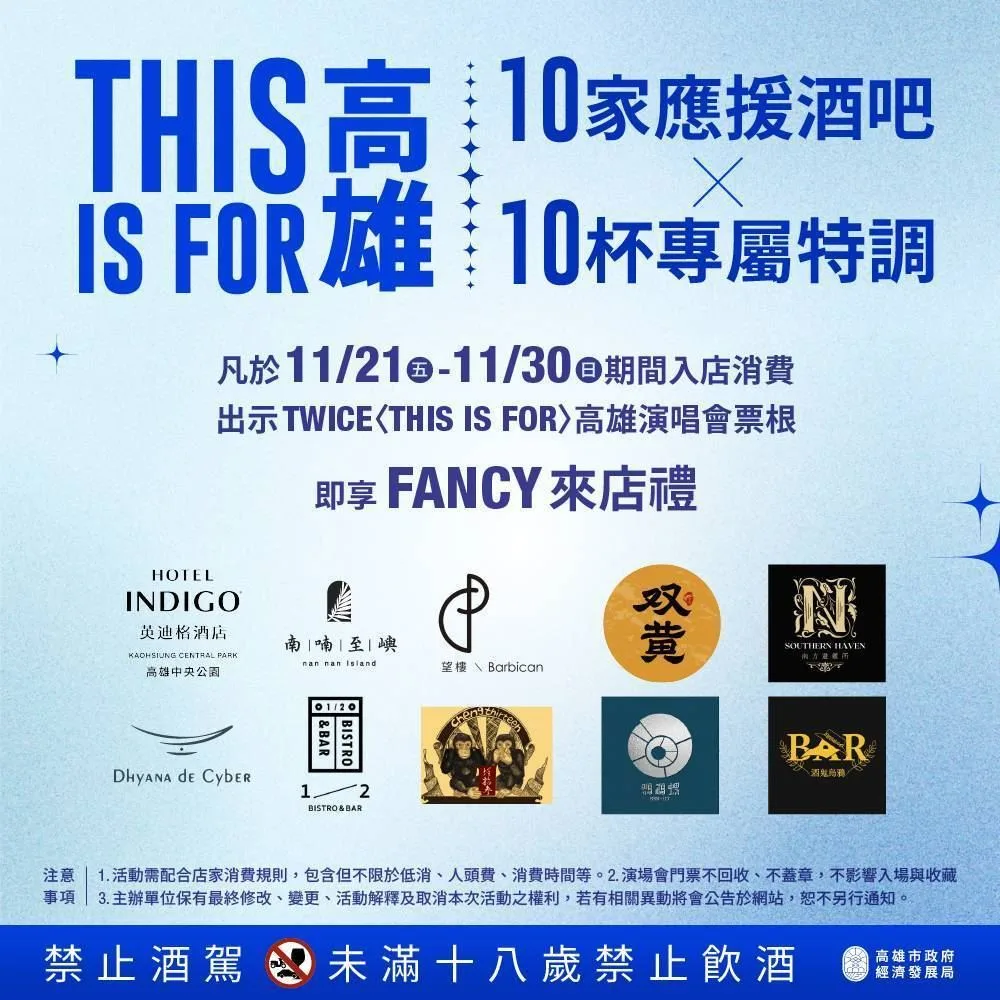 TWICE、伍佰週末降臨高雄 應援活動、食宿行優惠一次看 - 客新聞 HakkaNews