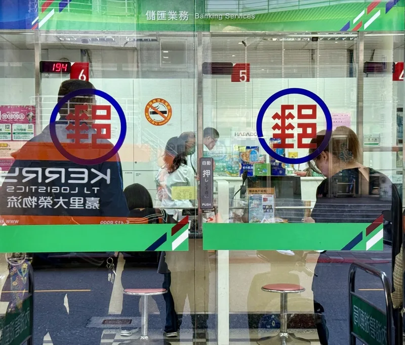 普發現金郵局臨櫃 新北上班族誤信假檢警財損百萬 - 客新聞 HakkaNews