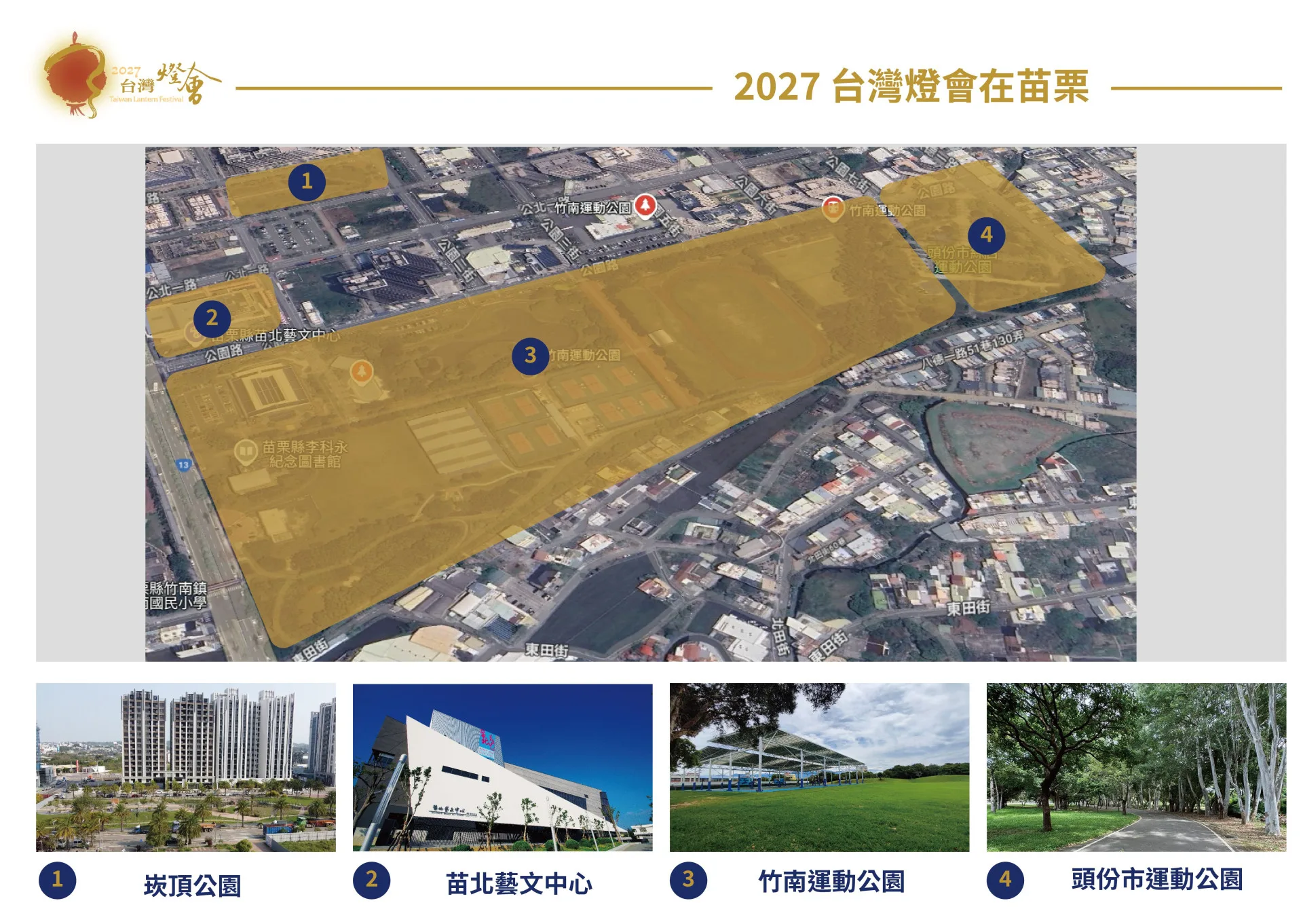 2027台灣燈會在苗栗 將融入客家大縣特色 - 客新聞 HakkaNews
