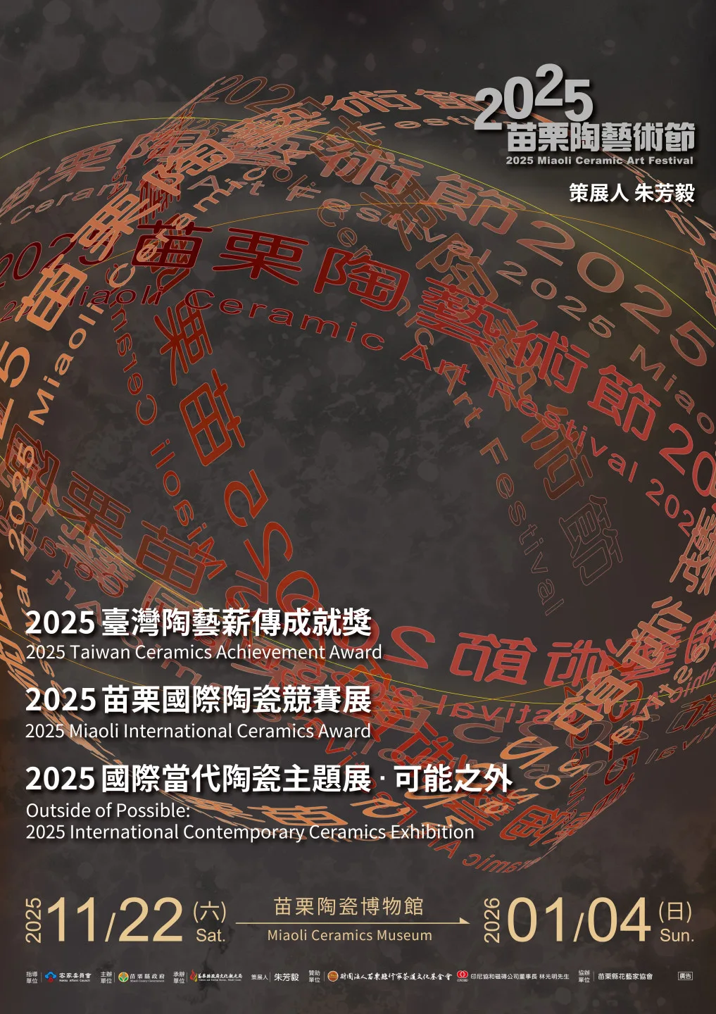 苗栗陶藝術節得獎名單出爐 曾樹枝榮獲「臺灣陶藝薪傳成就獎」 - 客新聞 HakkaNews