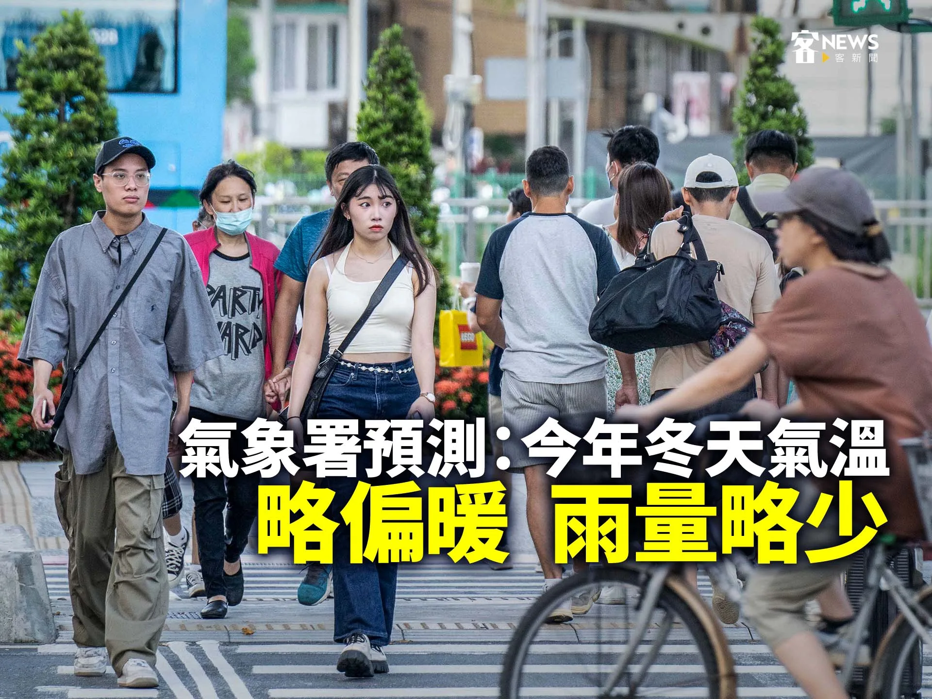 氣象署預測：今年冬天氣溫略偏暖、雨量略少 - 客新聞 HakkaNews